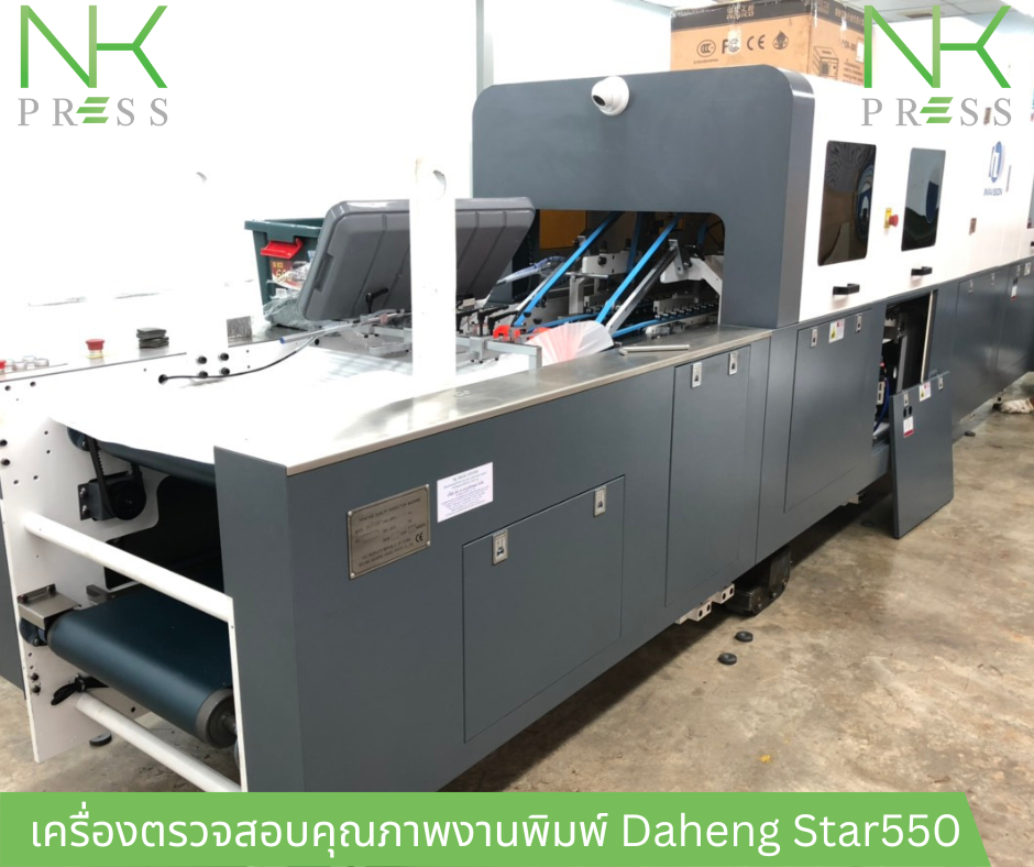 เครื่องตรวจสอบคุณภาพ Daheng Star550 - NK PRESS CENTER CO., LTD.